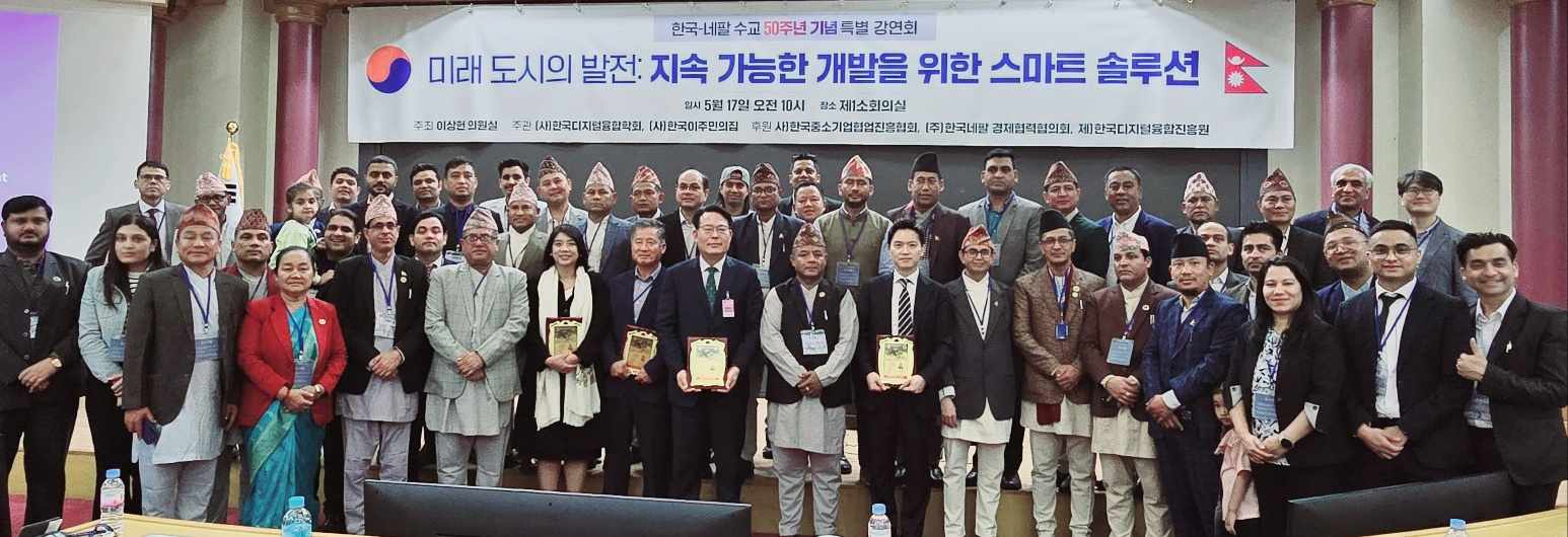 नेपालका तीस नगरप्रमुखको सहभागितामा दक्षिण कोरियामा छलफल गोष्ठि सम्पन्न ...